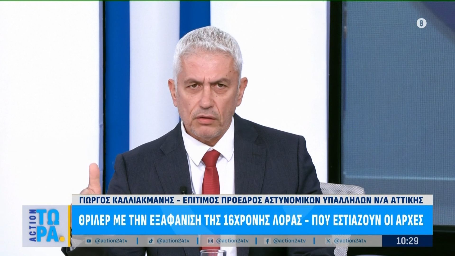 Γ. Καλλιακμάνης για την εξαφάνιση της 16χρονης Λόρα: Ήταν όλα ...
