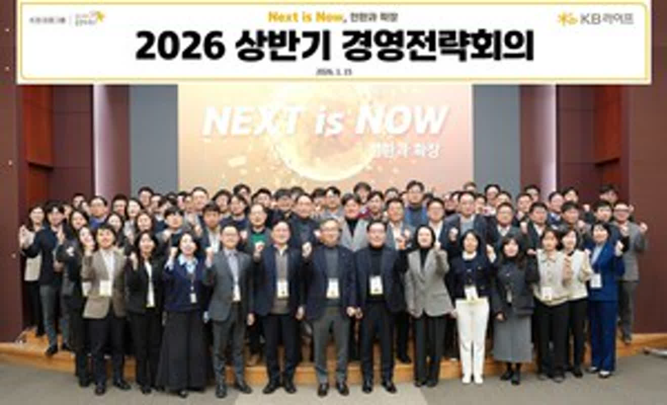 KB라이프, 2026년 상반기 경영전략회의 개최