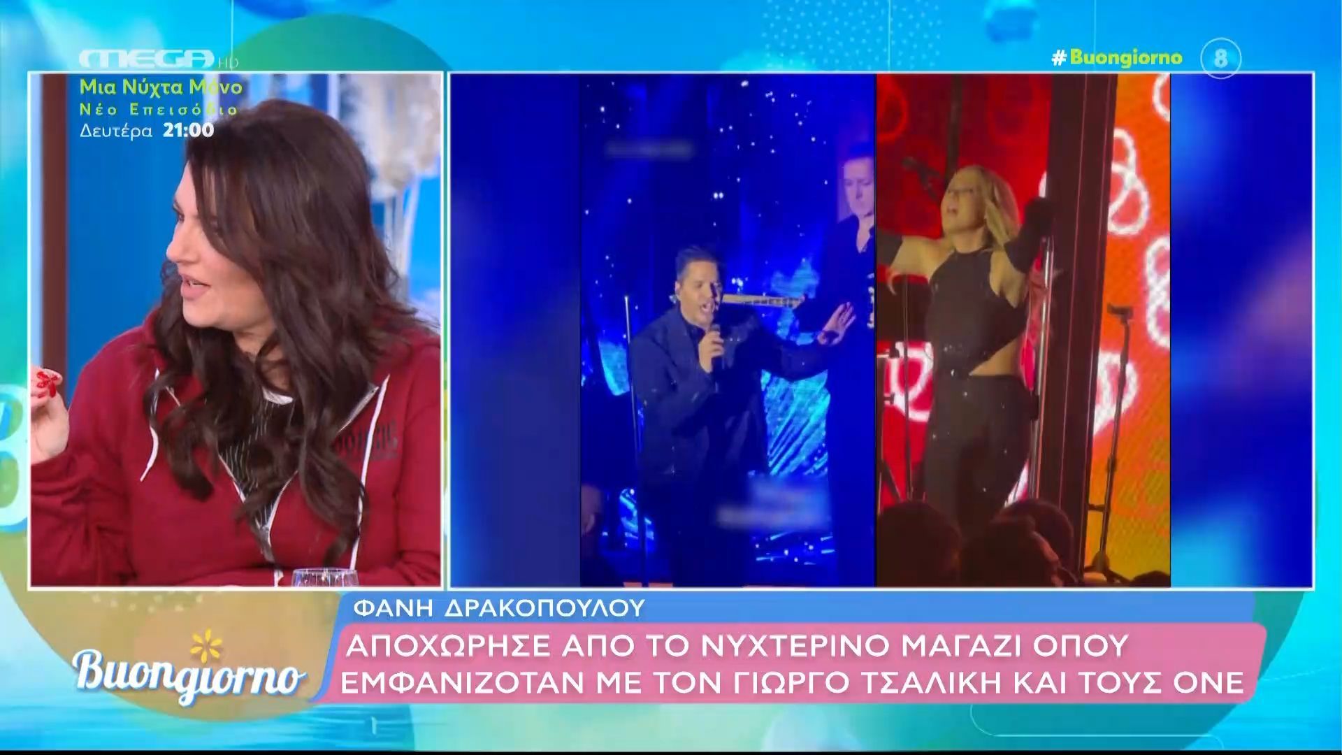 Η Φ. Δρακοπούλου αποχώρησε από το νυχτερινό μαγαζί όπου εμφανιζόταν με ...