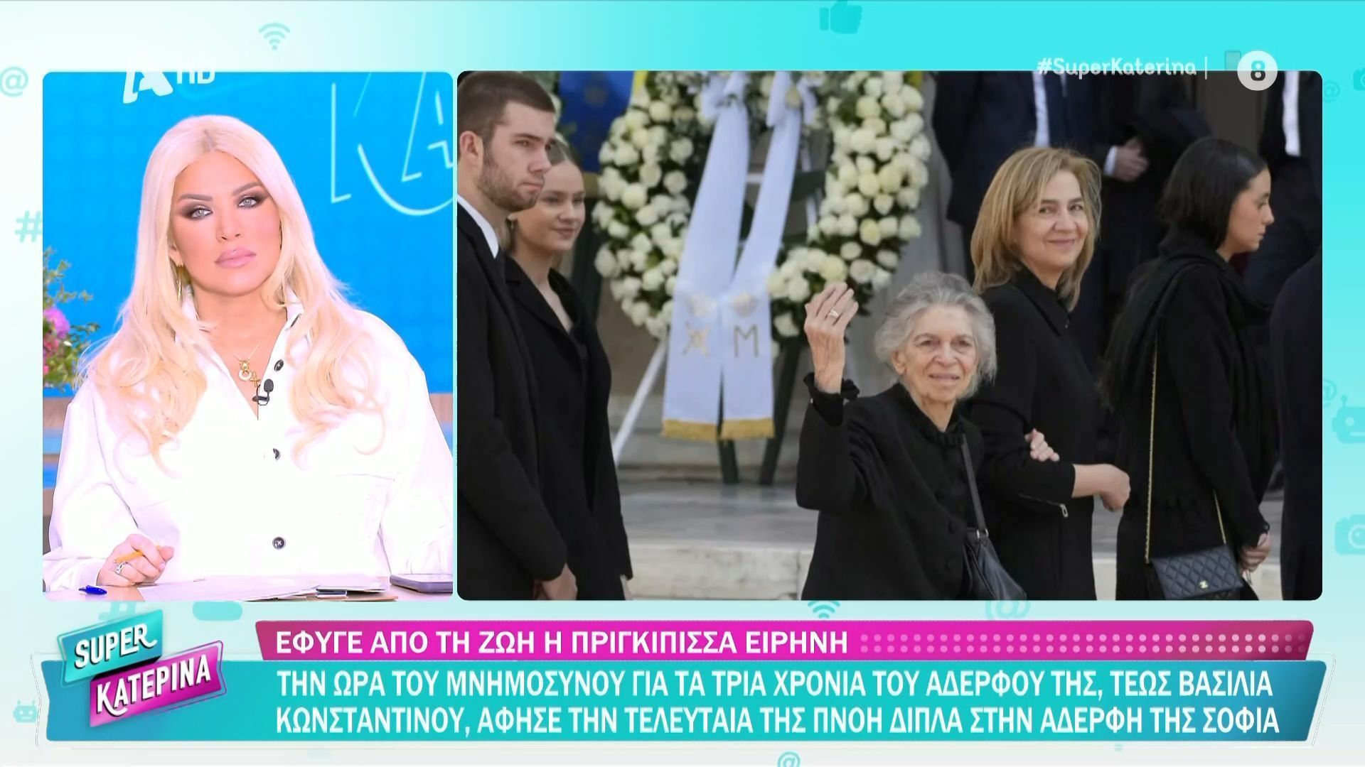 Έφυγε από τη ζωή η πριγκίπισσα Ειρήνη - Πού θα γίνει η κηδεία της;