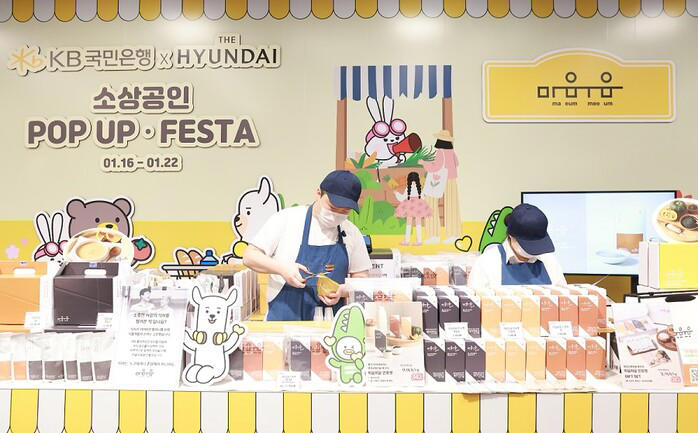 KB국민은행-현대백화점, '소상공인 POP-UP FESTA' 개최