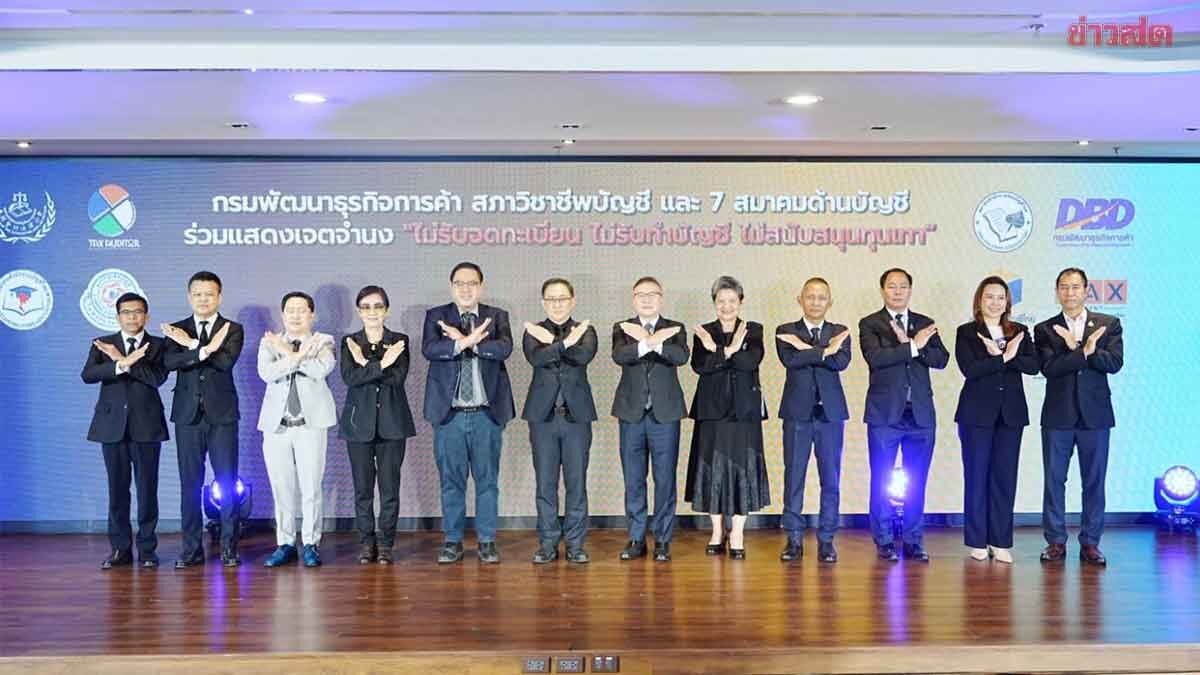 กรมพัฒนาธุรกิจการค้า กดปุ่มเปิดระบบ e-Accountant Plus ตัดต้นตอธุรกิจทุนเทา