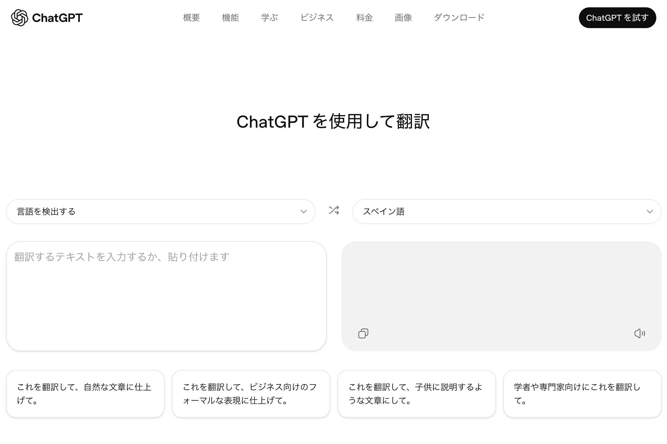 ChatGPT、いきなり翻訳サービスに殴り込み