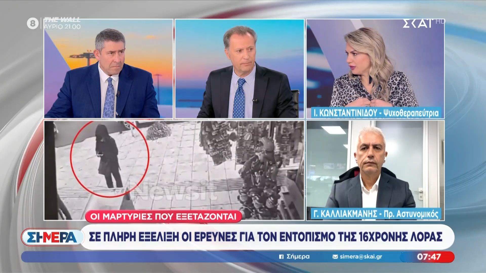 Γ. Καλλιακμάνης για Λόρα: «Εγώ αν έχανα το παιδί μου θα έτρεχα να το βρω»