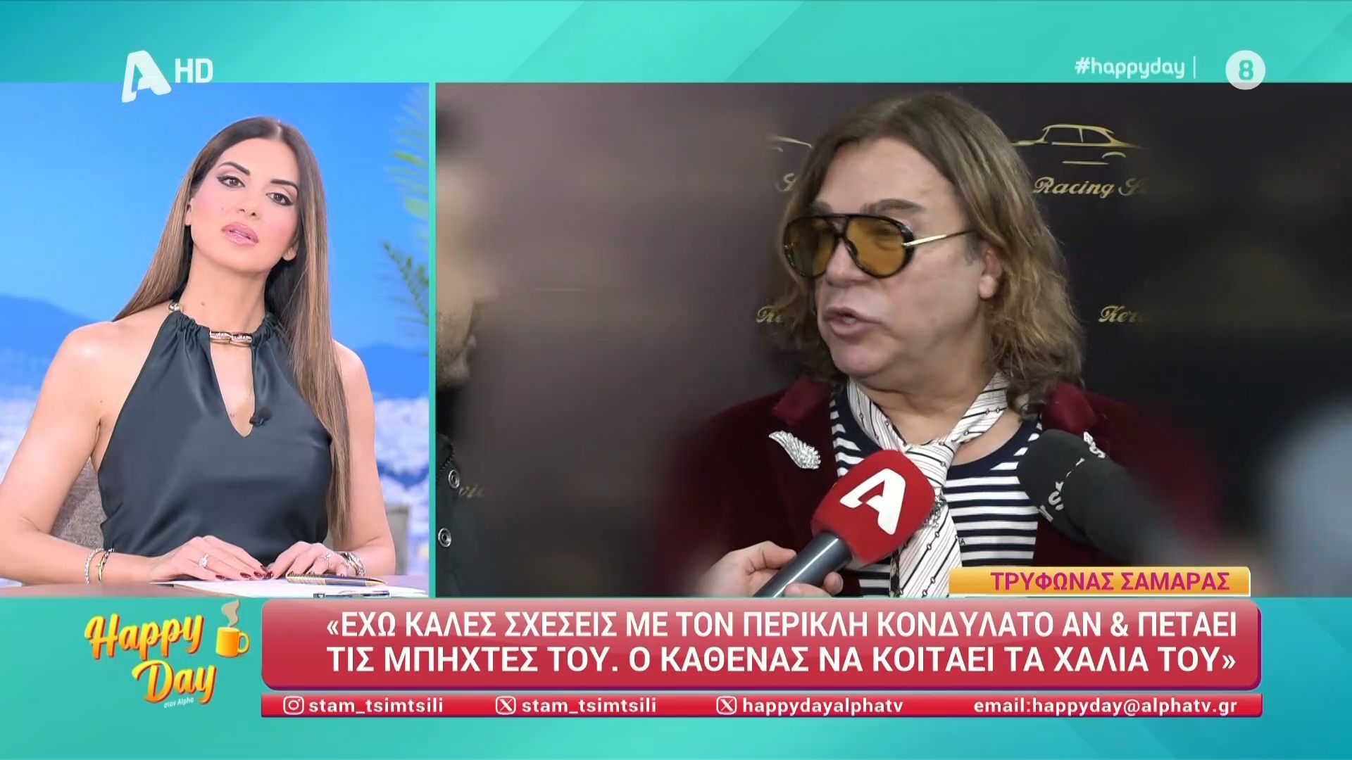 Τρ. Σαμαράς: «Ο Π. Κονδυλάτος κάνει κάθε μέρα botox δεν φαίνεται;»