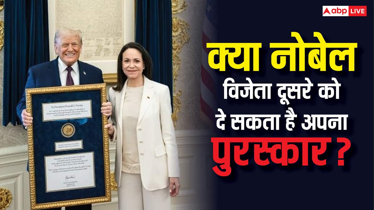 Nobel Prize transfer rules: क्या कोई दूसरे को दे सकता है अपना नोबेल ...