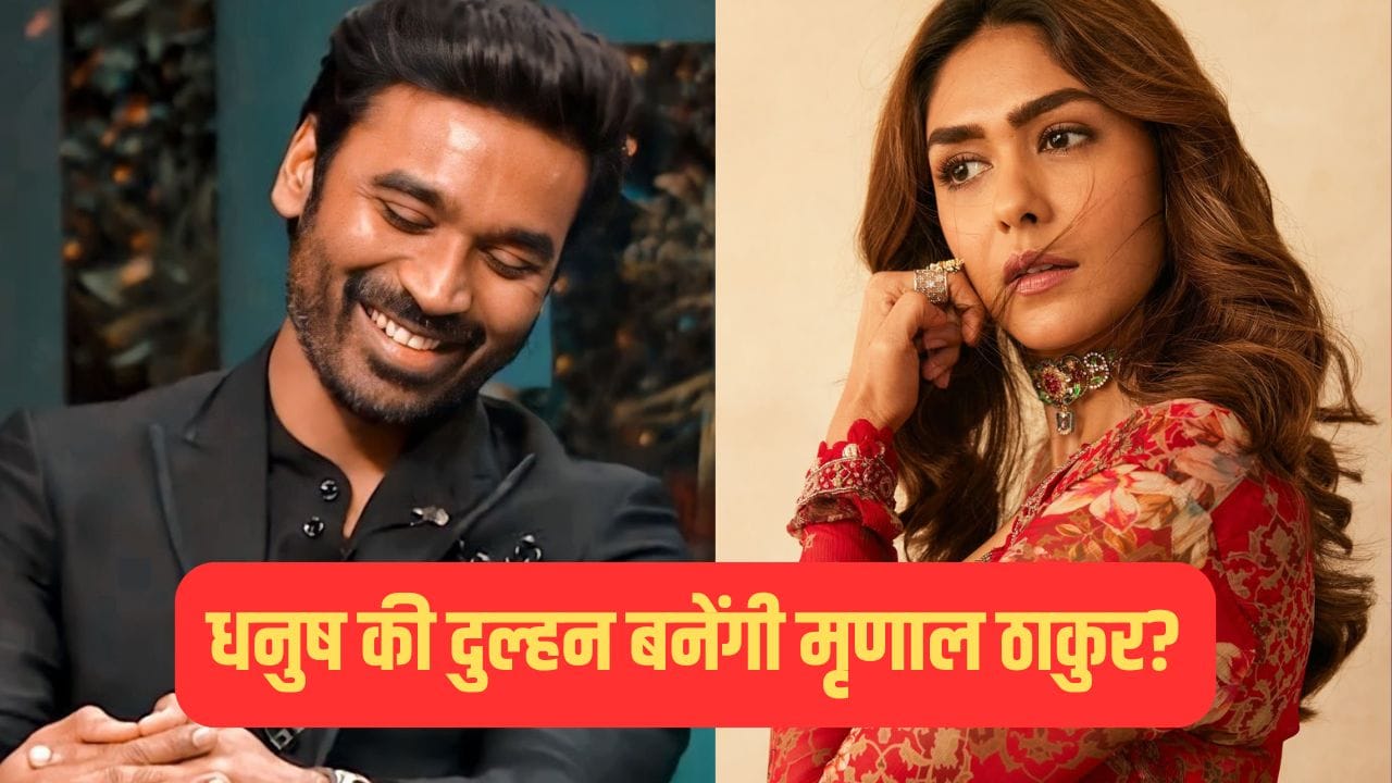 Dhanush and Mrunal Thakur: क्या वेलेंटाइन डे पर मृणाल ठाकुर से शादी ...