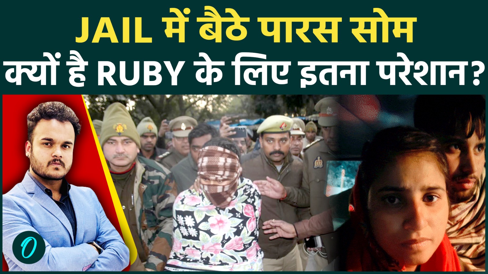 Meerut Ruby case में नया twist: jail में बैठे पारस ने किया रूबी को miss ...
