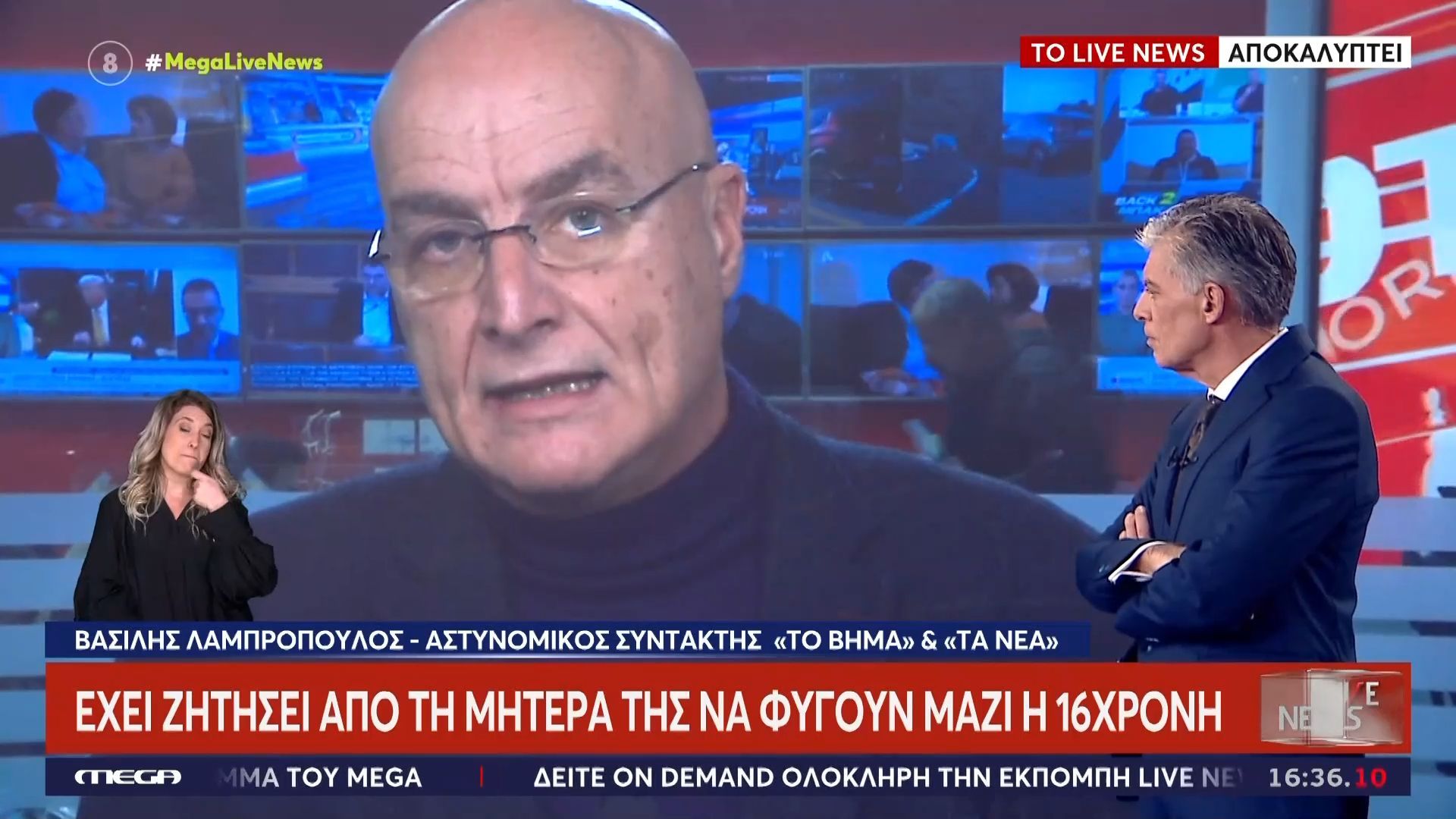 Εξαφάνιση 16χρονης: Ήθελε να φύγει μαζί με τη μητέρα της – «Ελέγχω την ...