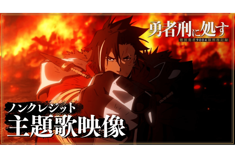 Creditless theme song video for Sentenced to Be a Hero released!