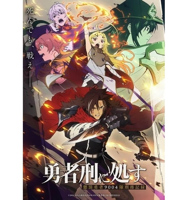 Creditless theme song video for Sentenced to Be a Hero released!