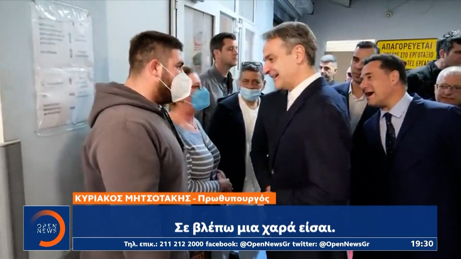 Ερυθρός Σταυρός: Επίσκεψη Μητσοτάκη στο τμήμα επειγόντων περιστατικών