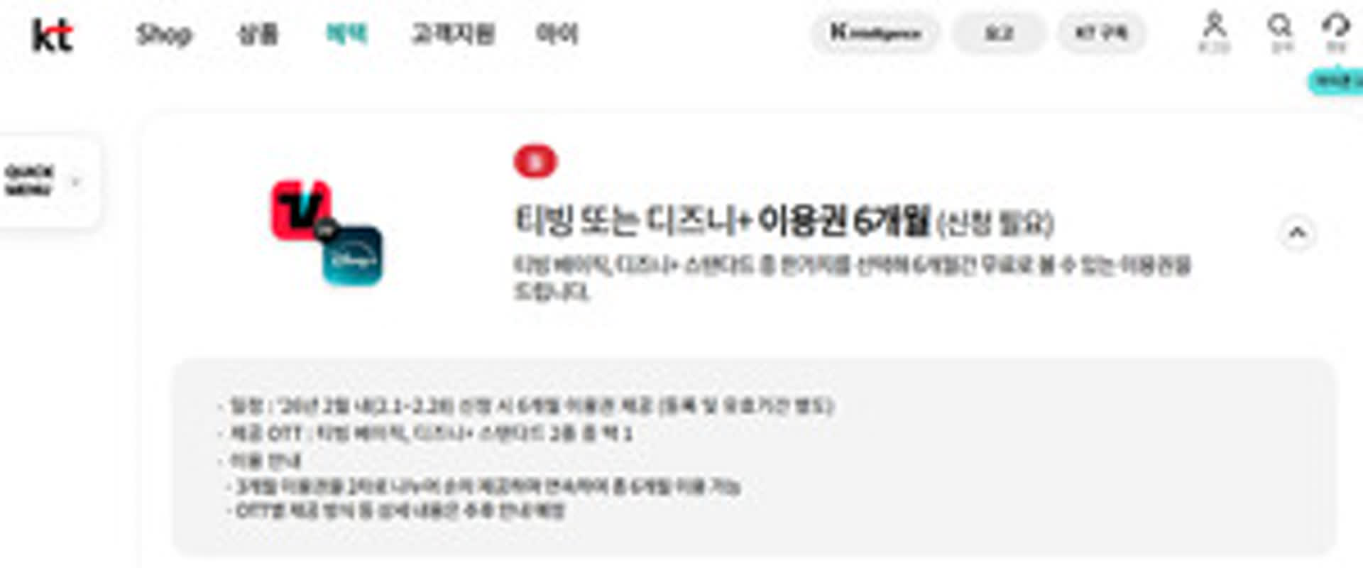 KT OTT 보상안, 티빙·디즈니플러스에 기회될까