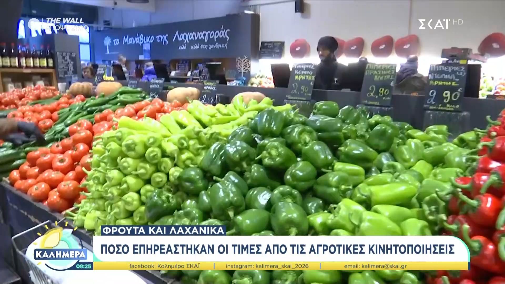 Πόσο επηρεάστηκαν οι τιμές από τις αγροτικές κινητοποιήσεις
