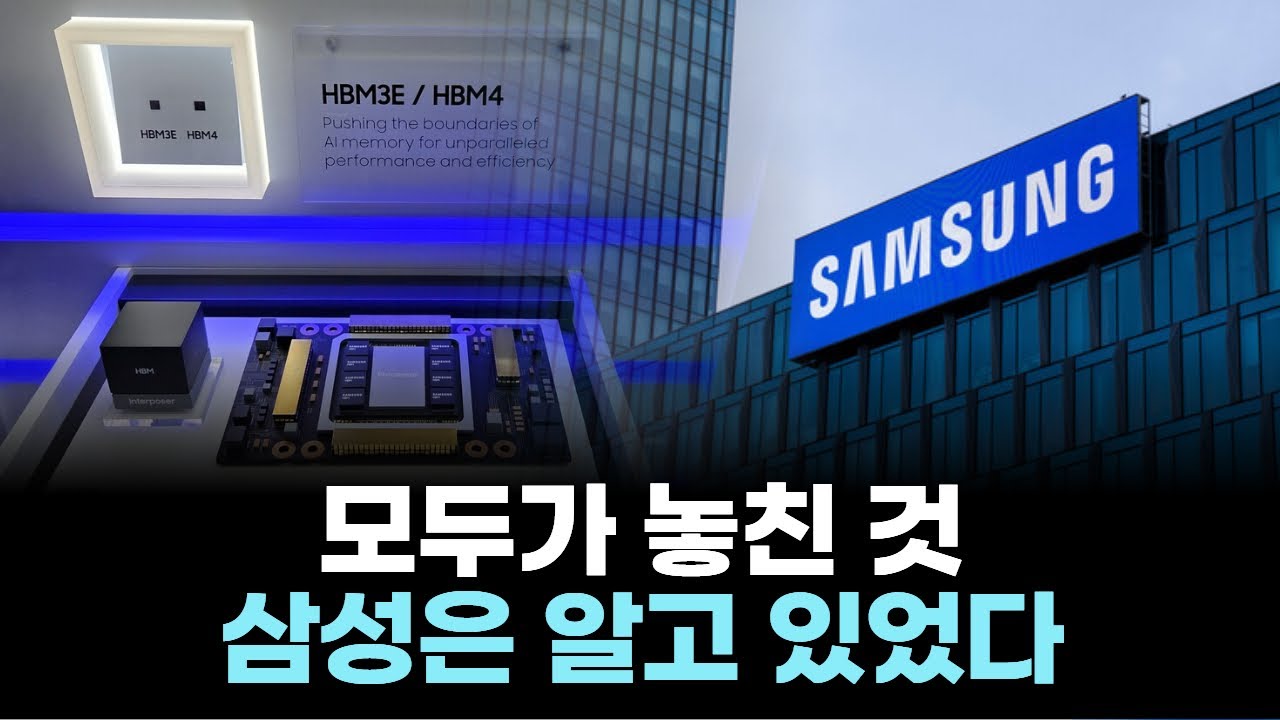 HBM 늦었다고? 삼성은 이미 다음 판에 있다