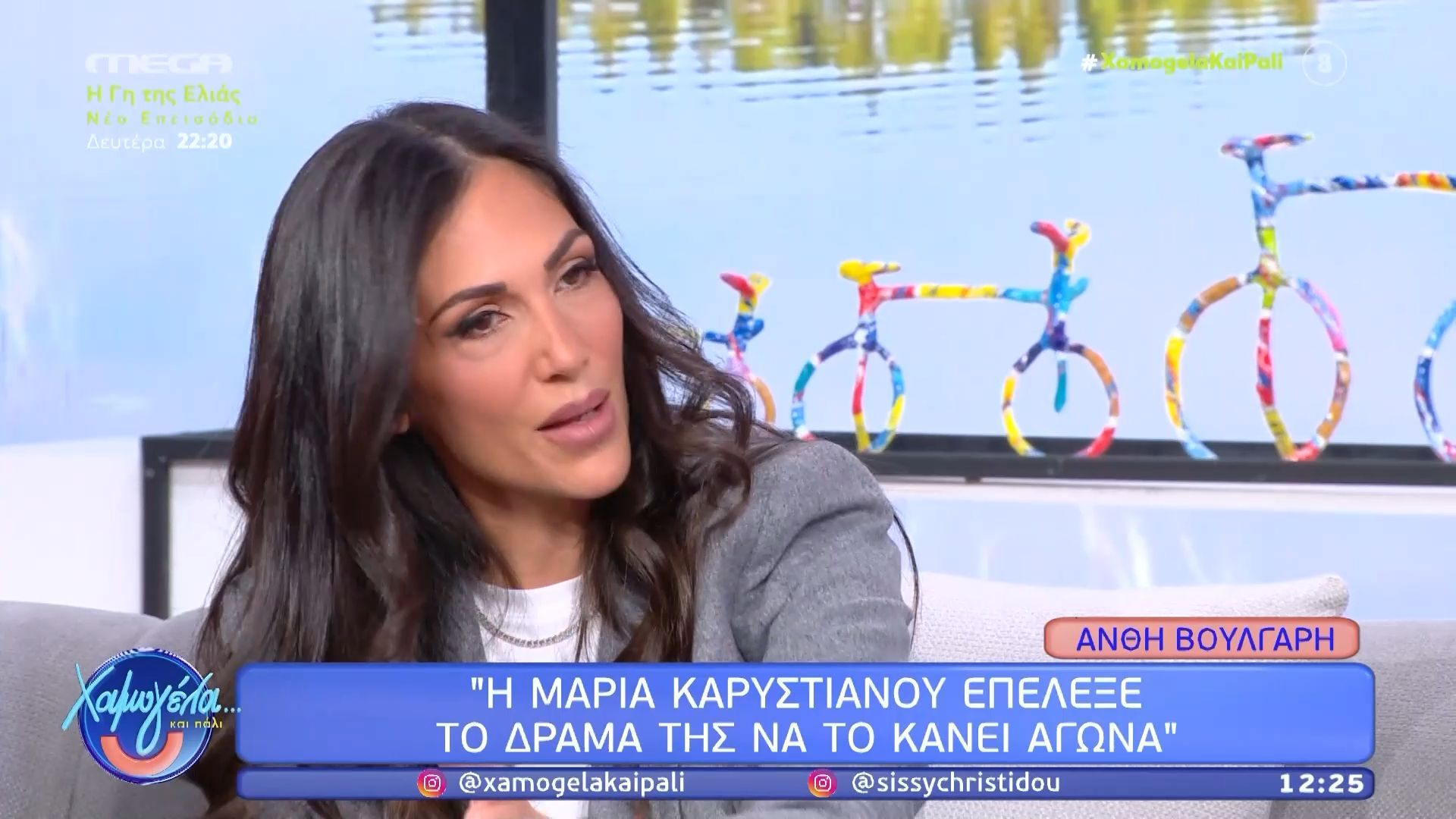 Α. Βούλγαρη: «Η Μ. Καρυστιανού επέλεξε το δράμα της να το κάνει αγώνα»