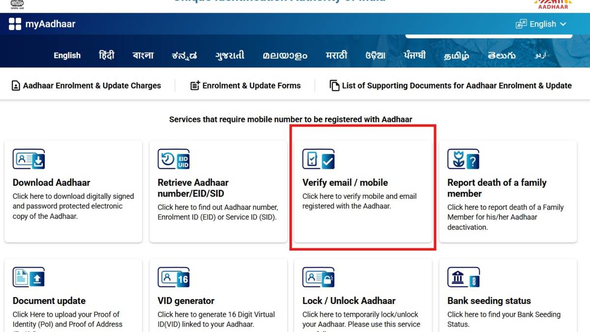आधार से लिंक मोबाइल नंबर कैसे चेक करें? जानें UIDAI की आसान प्रक्रिया