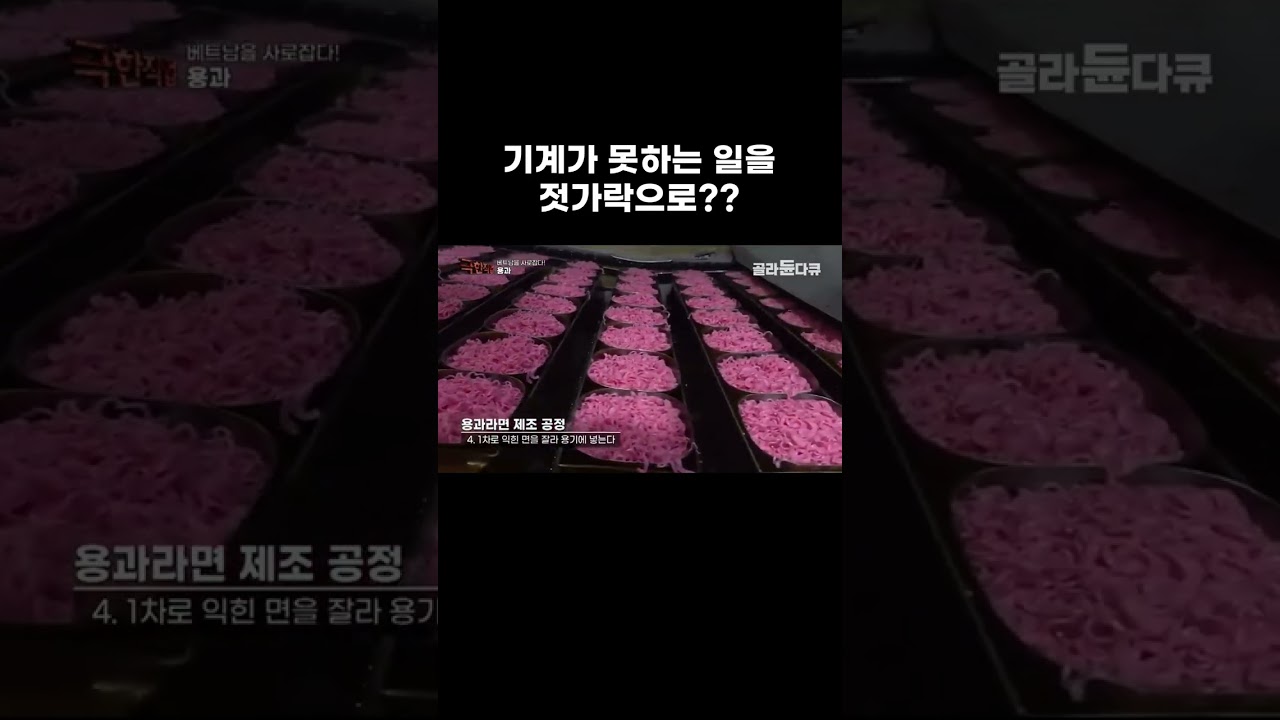 사람 손으로 이렇게까지 #골라둔다큐 #shorts