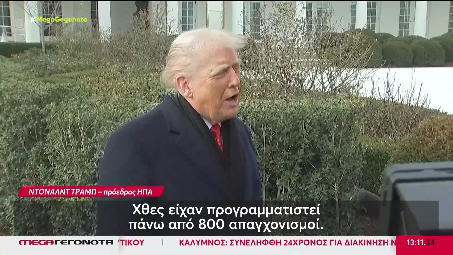 Τραμπ: Σε αναμονή των παρεμβάσεων σε Ιράν και Γροιλανδία