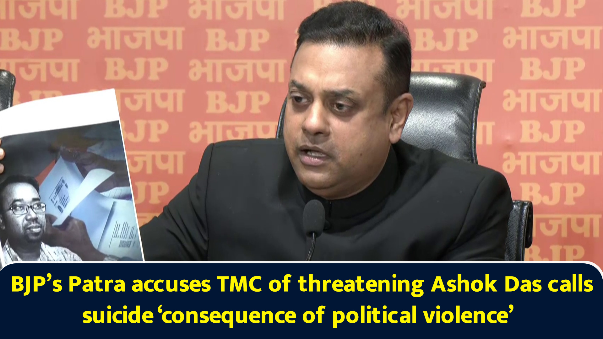 BJP’s Patra accuses TMC of threatening Ashok Das, calls suicide ...