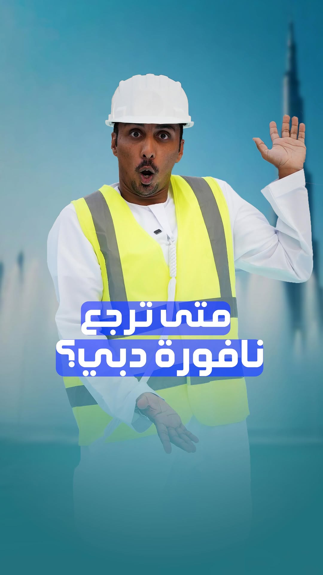 The Dubai Fountain will soon return with a new look