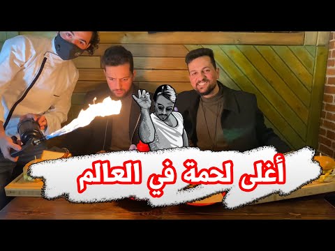 The twins challenged each other to the most expensive 5 kilos of meat ...