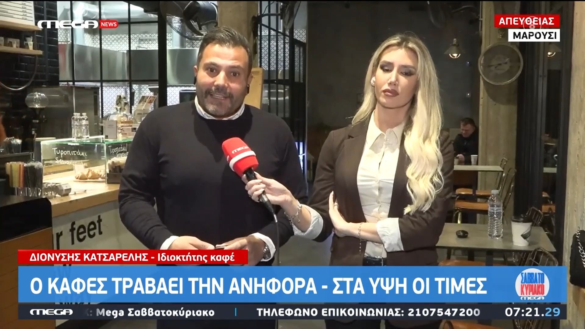 Ο καφές τραβάει την ανηφόρα - Στα ύψη οι τιμές