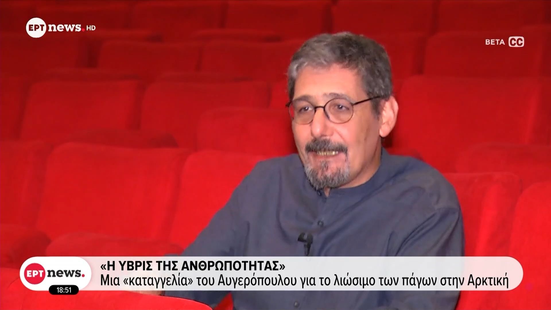 «Η ύβρις της ανθρωπότητας»: Ένα ντοκιμαντέρ – «καταγγελία» του Γ ...