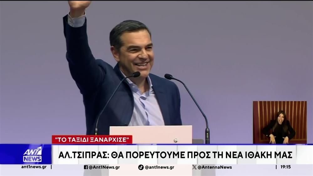Το νέο του πολιτικό εγχείρημα περιέγραψε ο Τσίπρας παρουσιάζοντας στη ...