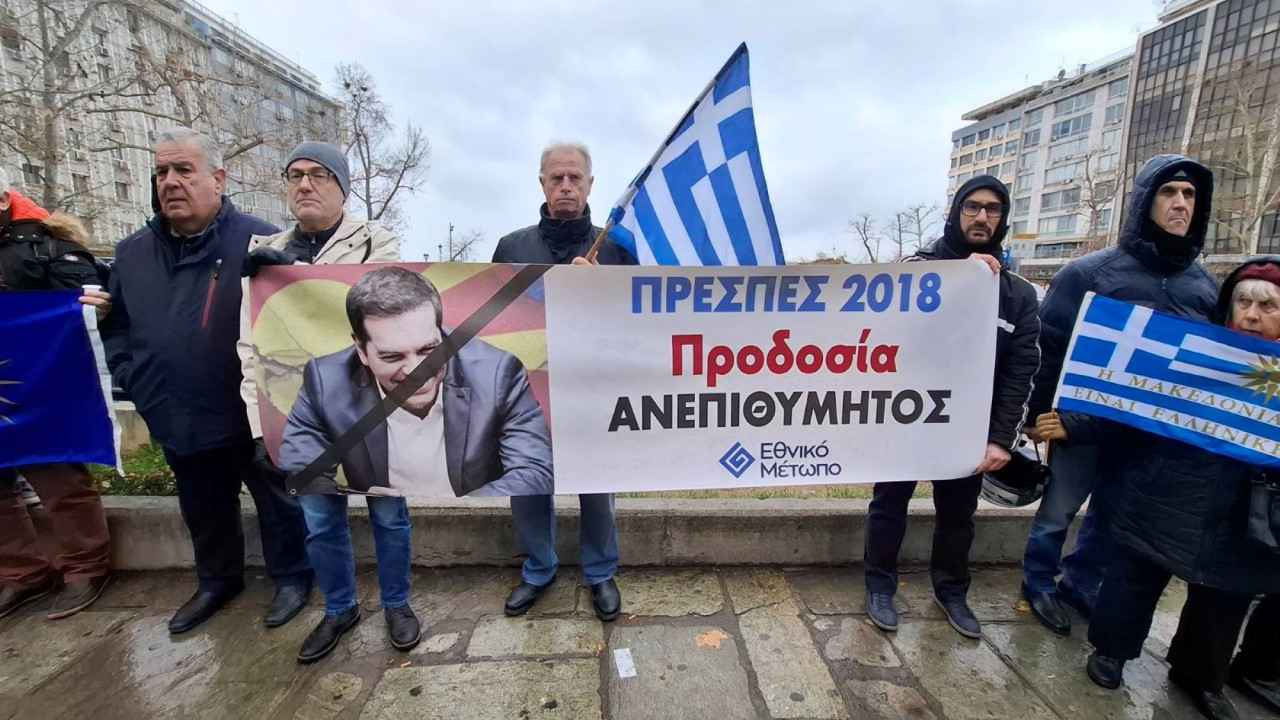 Ενάντια στην παρουσία του Τσίπρα στη Θεσσαλονίκη το Εθνικό Μέτωπο ...
