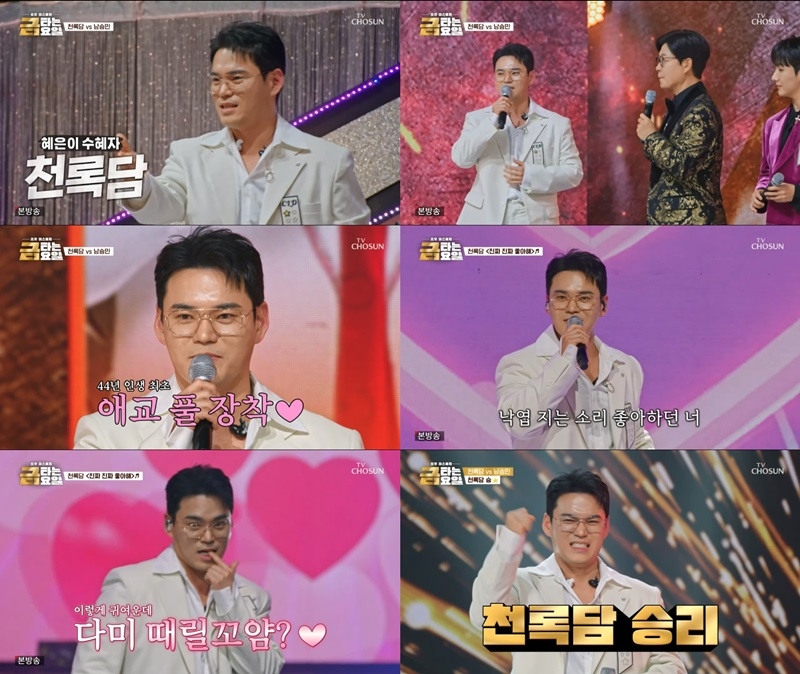 ‘Gold-Striking Friday’ Cheon Rok-dam, Cheon Rok-dam-style super-cute ...