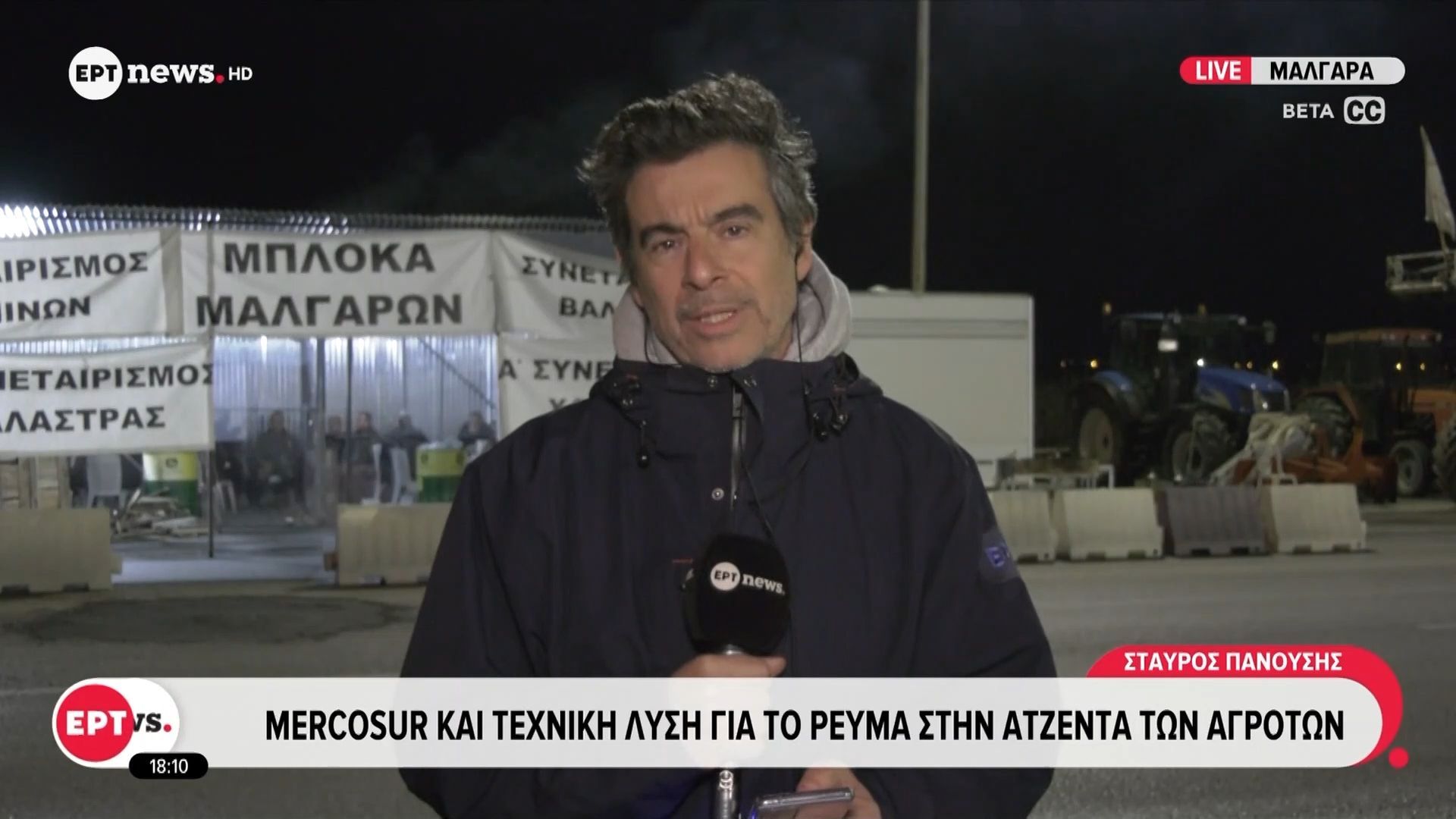 Μάλγαρα: Mercosur και τεχνική λύση για το ρεύμα στην ατζέντα των αγροτών
