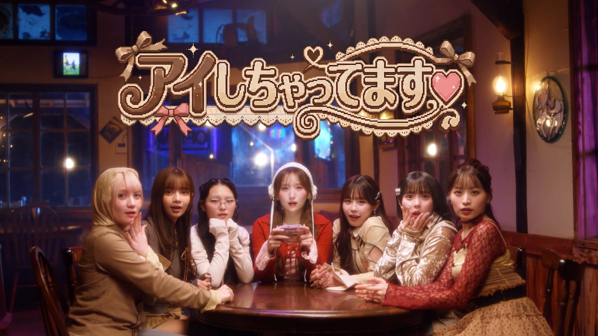 CANDY TUNE、1stアルバム収録曲「アイしちゃってます♡」MV公開 全国ツアーのライブ音源配信も