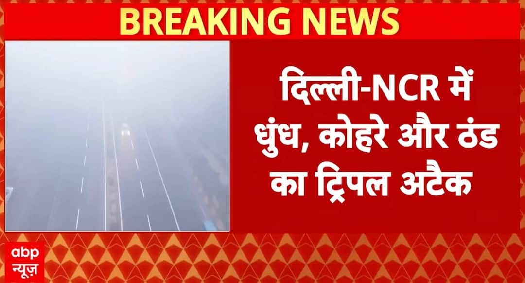 Weather alert: Triple attack of fog, cold and pollution disrupts life ...