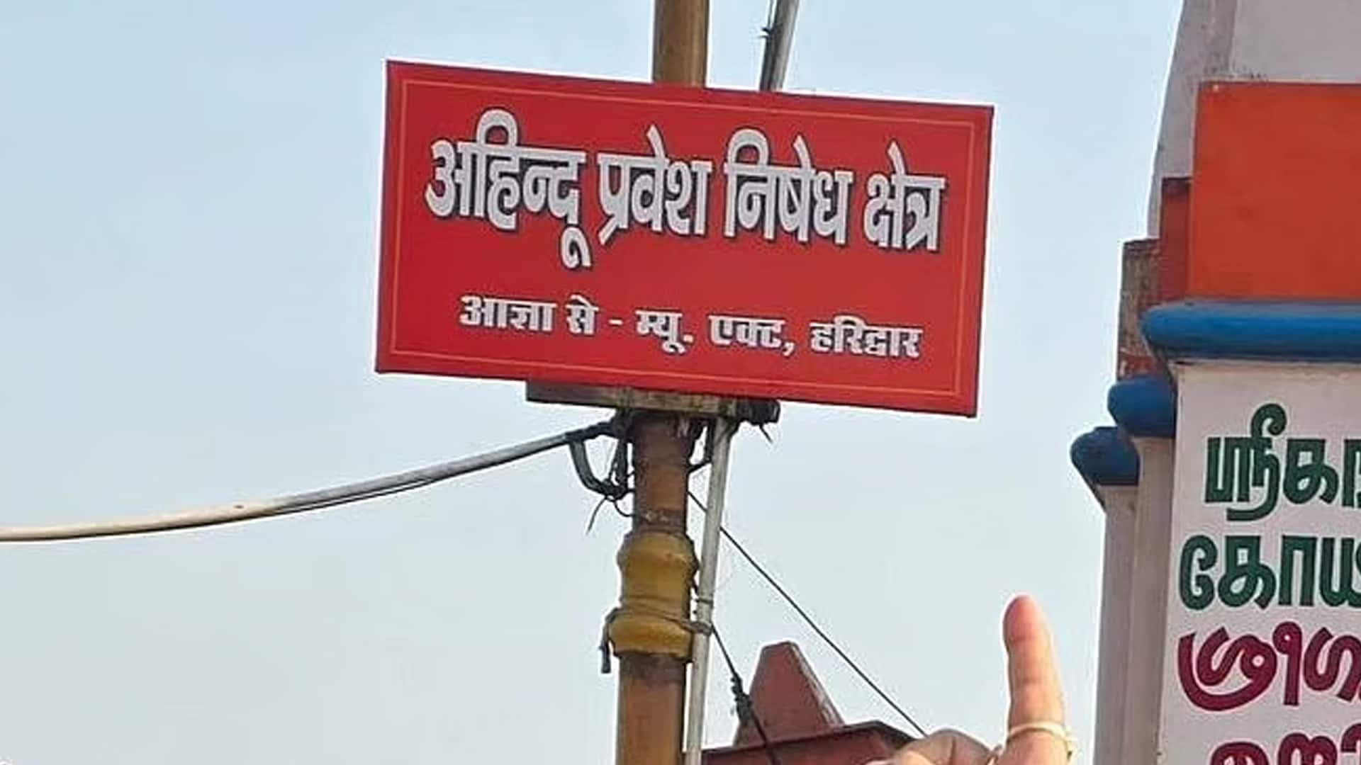 'Non-Hindu prohibited area' boards put up in Haridwar's Har Ki Pauri