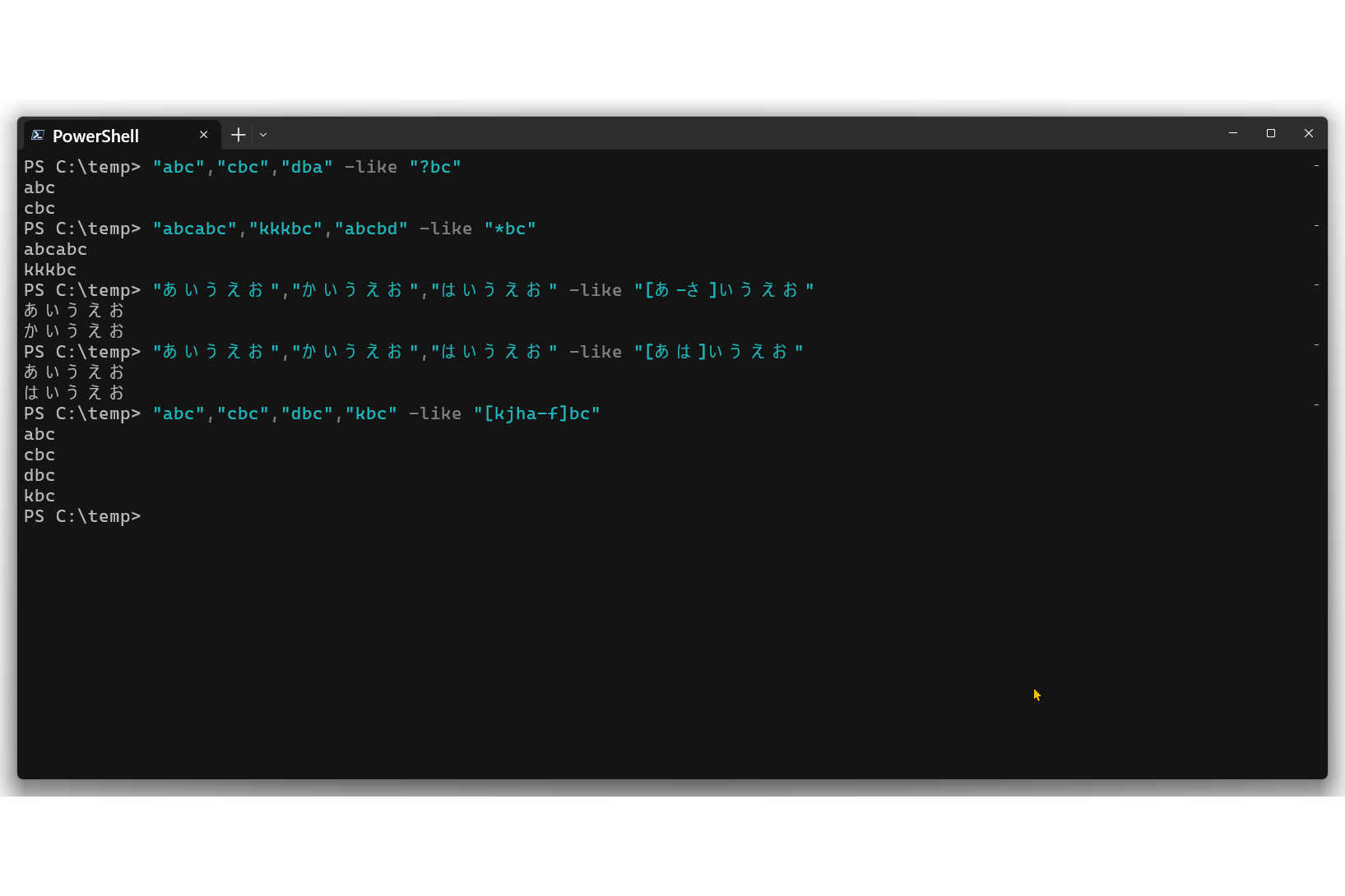 WindowsのPowerShellにおけるワイルドカード