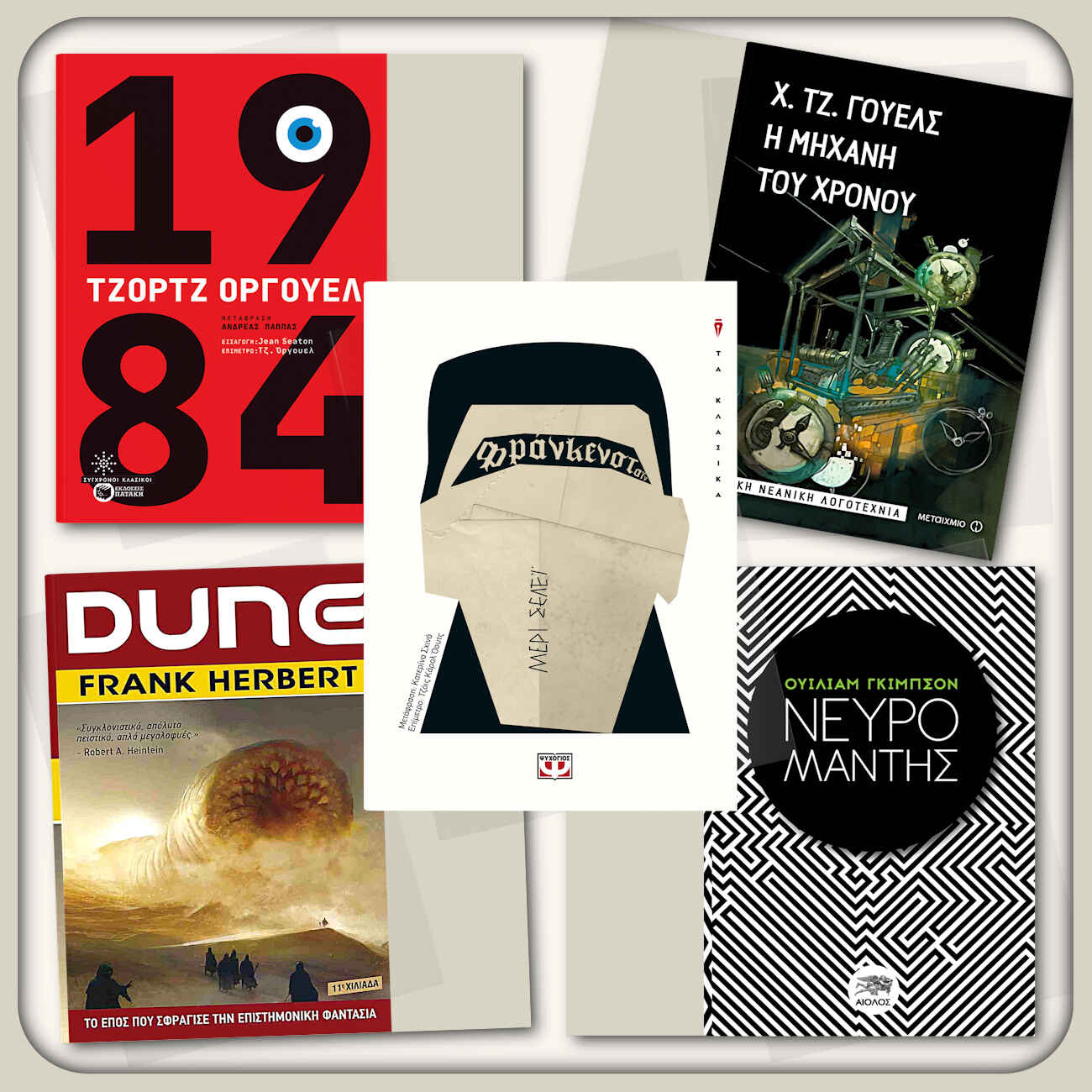 5 βιβλία επιστημονικής φαντασίας