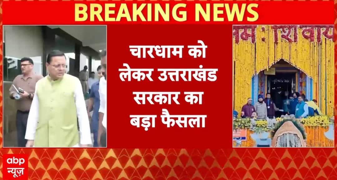 Uttarakhand news: Uttarakhand government bans mobile phones and cameras ...