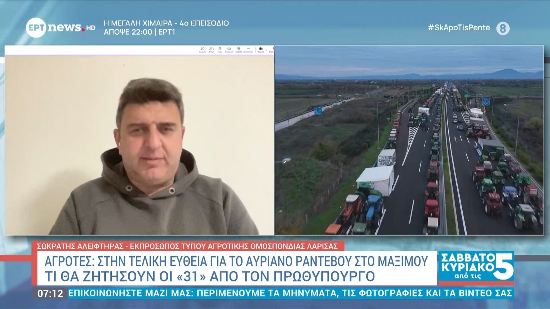 Αγρότες: Στην τελική ευθεία για το αυριανό ραντεβού στο Μαξίμου