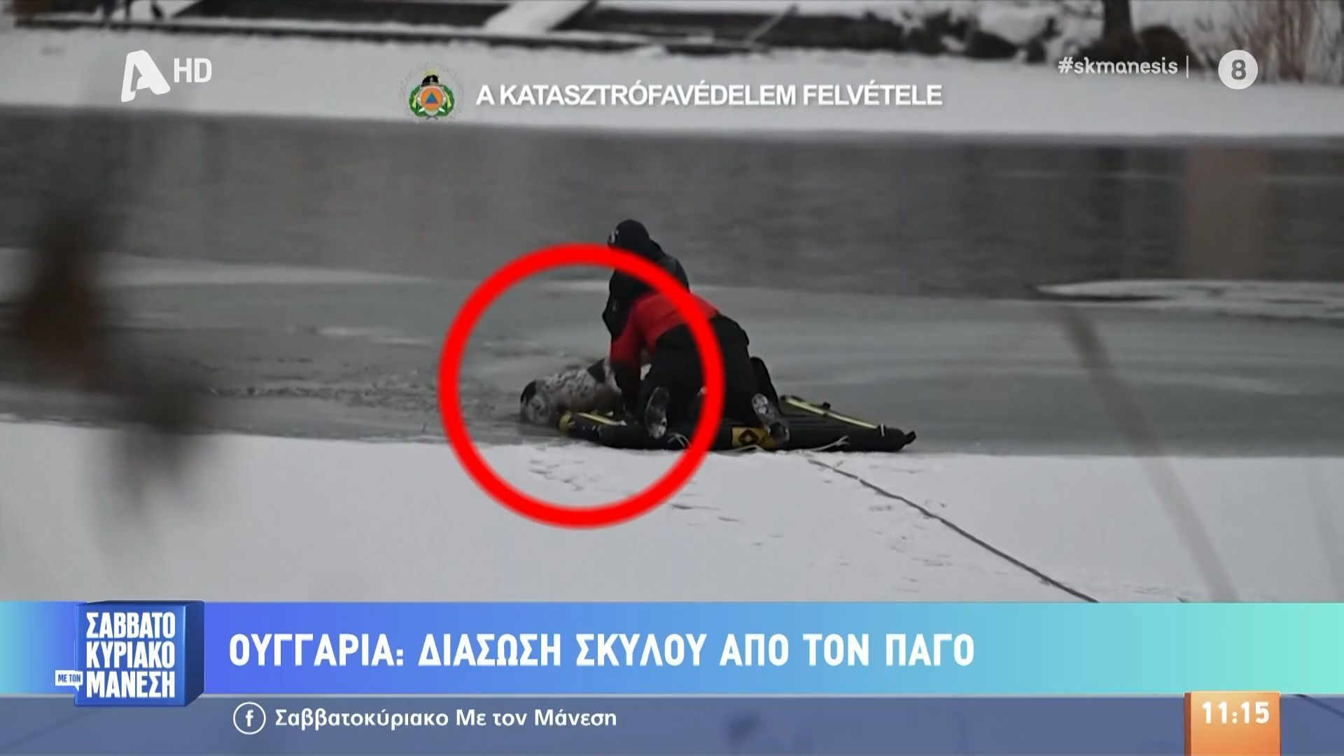 Ουγγαρία: Διάσωση σκύλου από τον πάγο