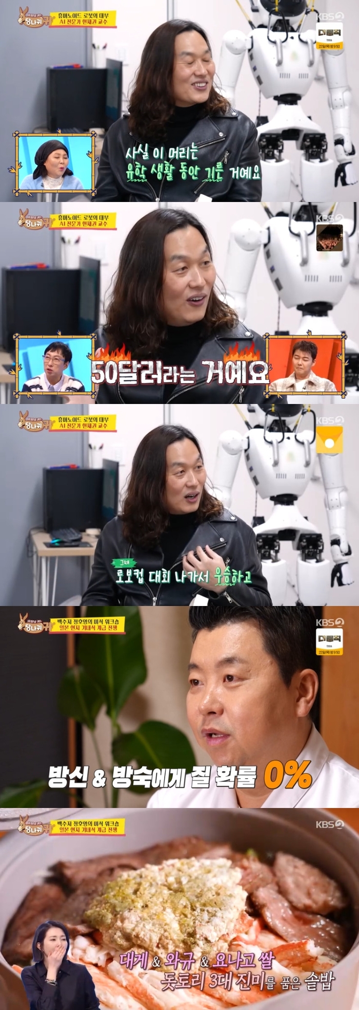 ‘편스토랑’ 진출할까… KBS 아나운서 엄지인 vs 남현종 vs 김진웅 예능 맞대결 (‘사당귀’)[종합]