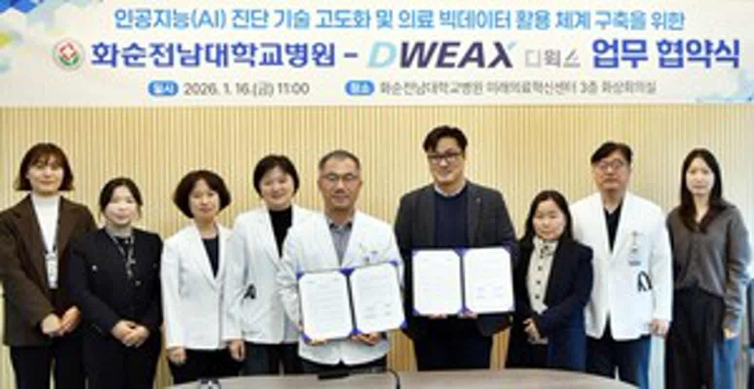 디윅스, 화순전남대병원과 디지털 헬스케어 정조준