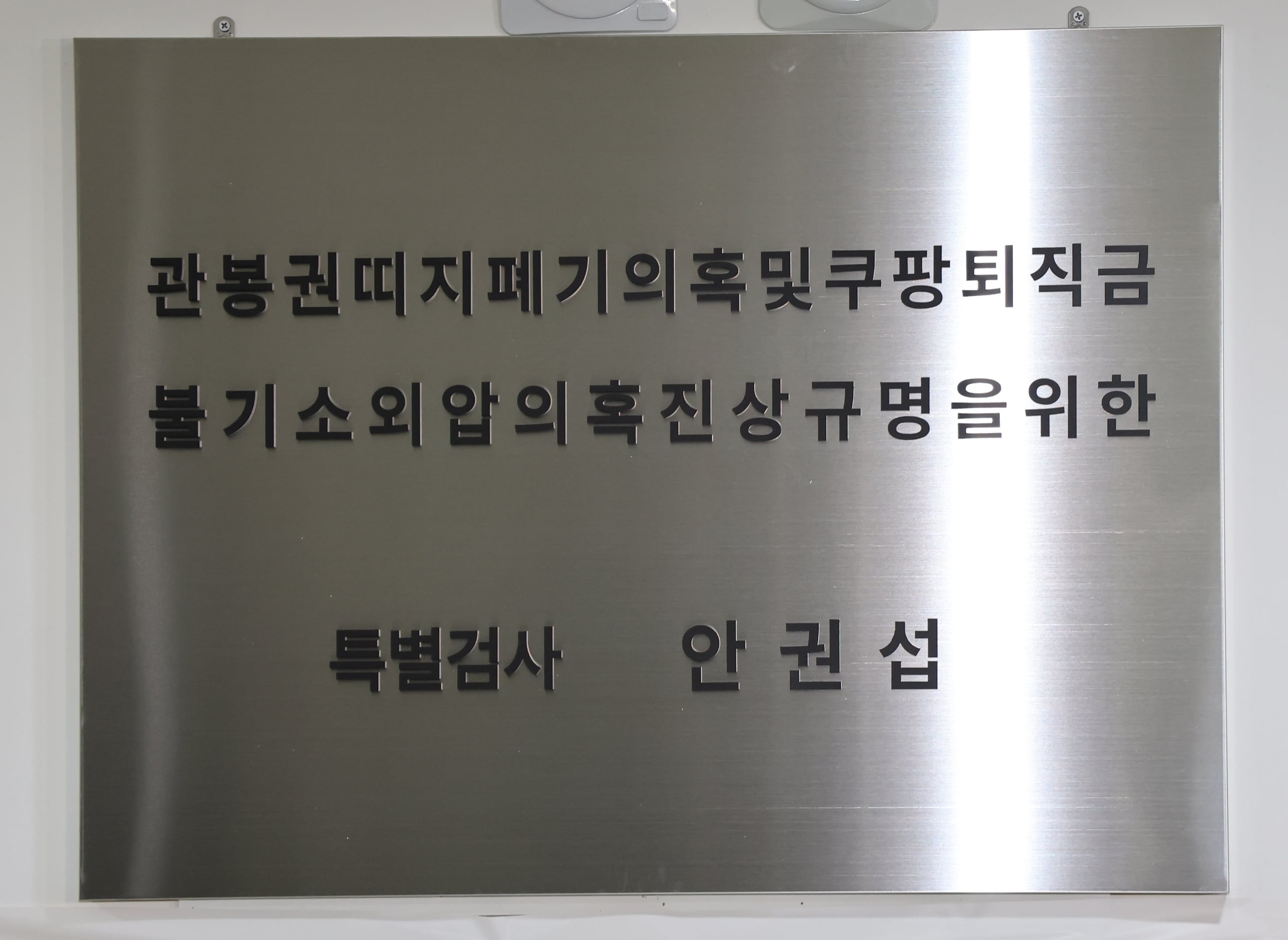 Exclusive: Special counsel summons Supreme prosecutors' official over ...