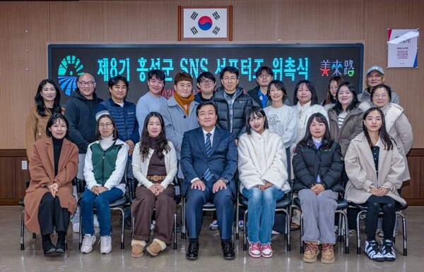 홍성군, 제8기 SNS 서포터즈 발대식 개최