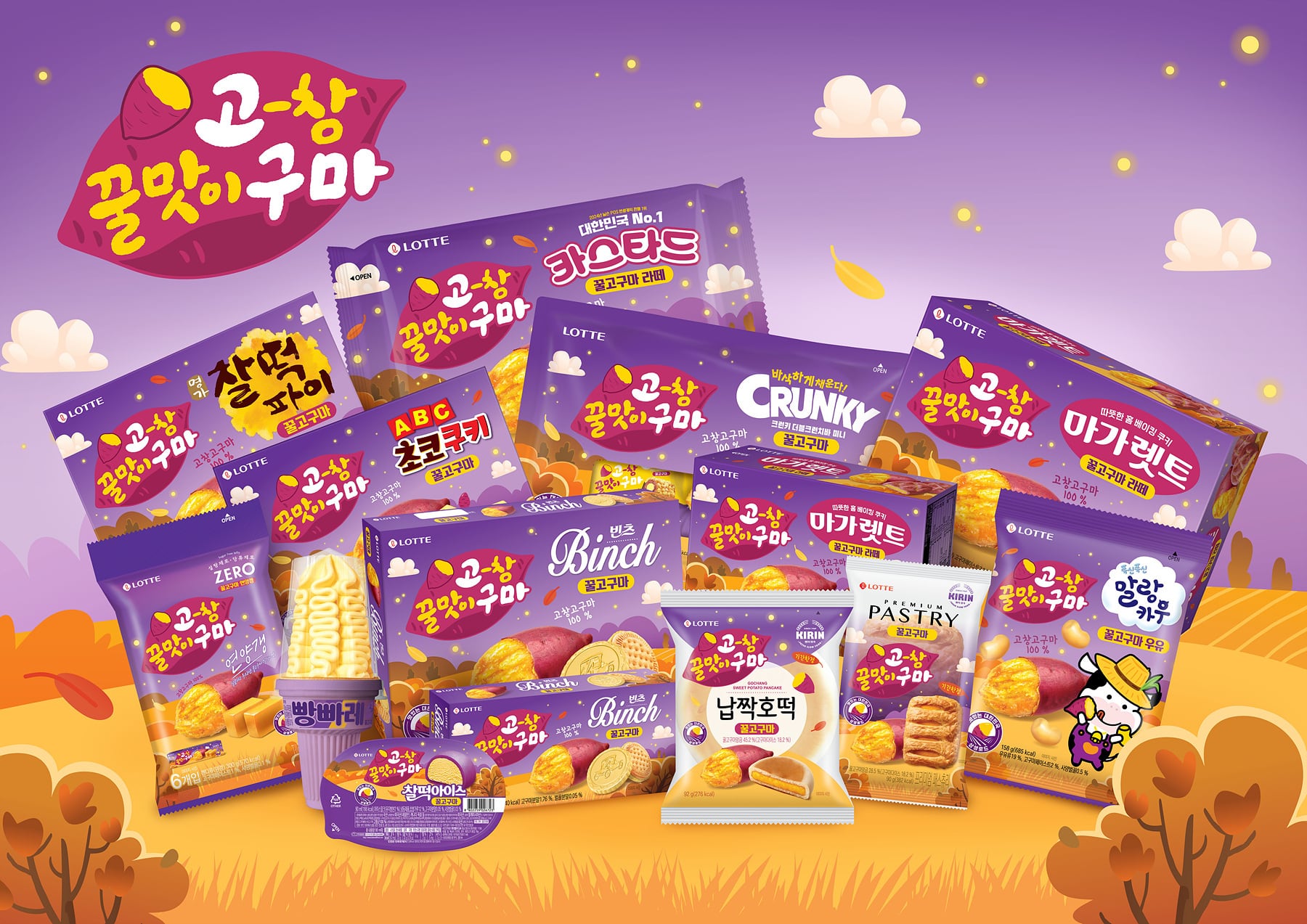 Lotte Wellfood unveils Gochang sweet potato series