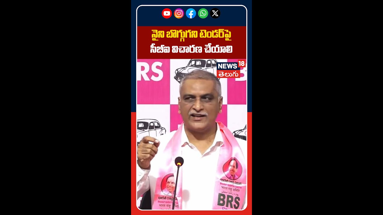 Harish Rao demands CBI probe into Singareni site for tender issue ...