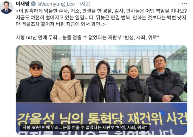 '사형 50년 만에 무죄'…이 대통령 "경찰, 검사, 판사들은 어떤 책임지나?"