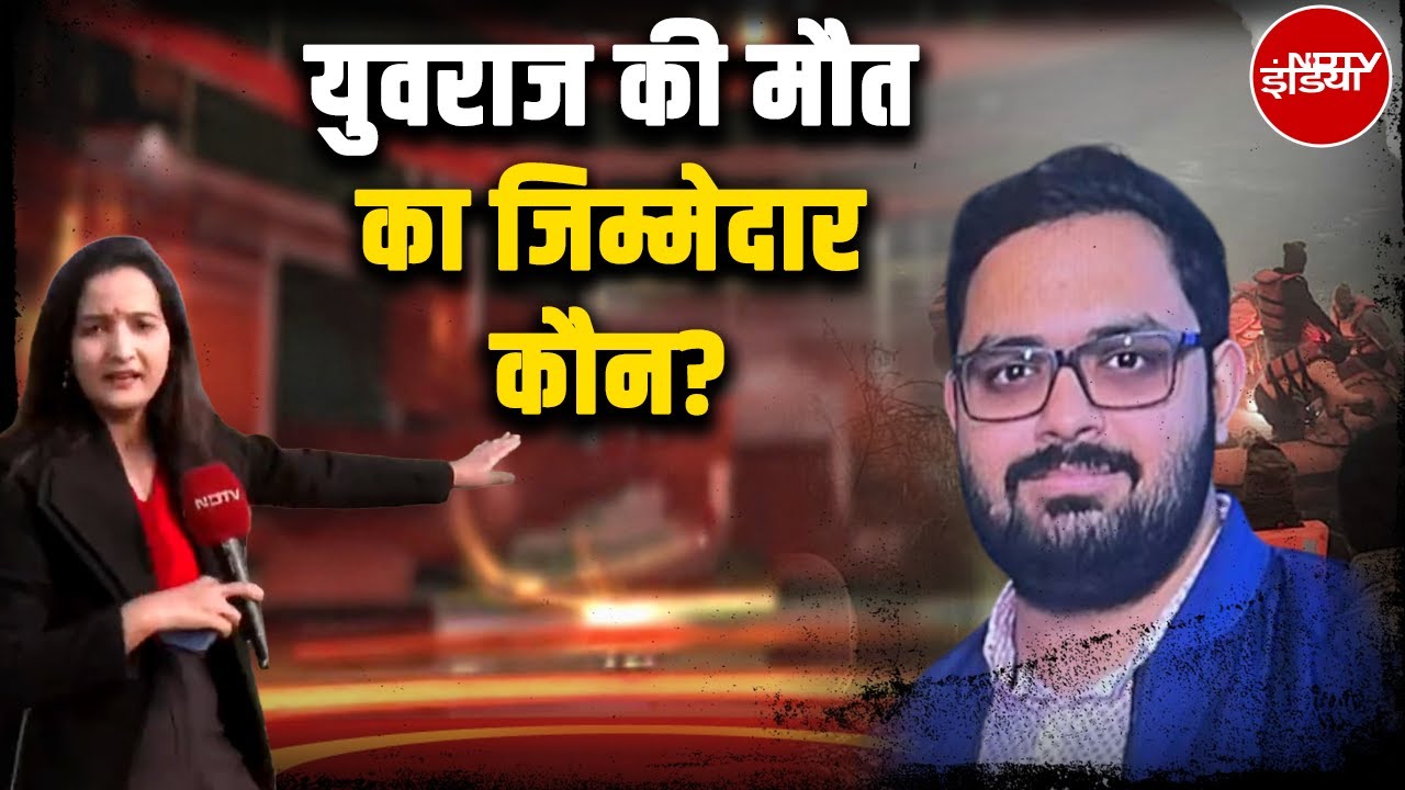 Greater Noida accident: सिर्फ 19 कदम में गई Yuvraj की जान, जिम्मेदार ...