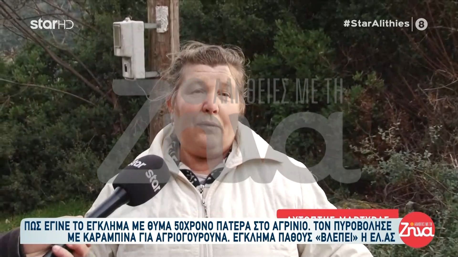 Αγρίνιο: Αυτόπτης μάρτυρας που βρισκόταν στο σημείο μιλάει για τη δολοφονία