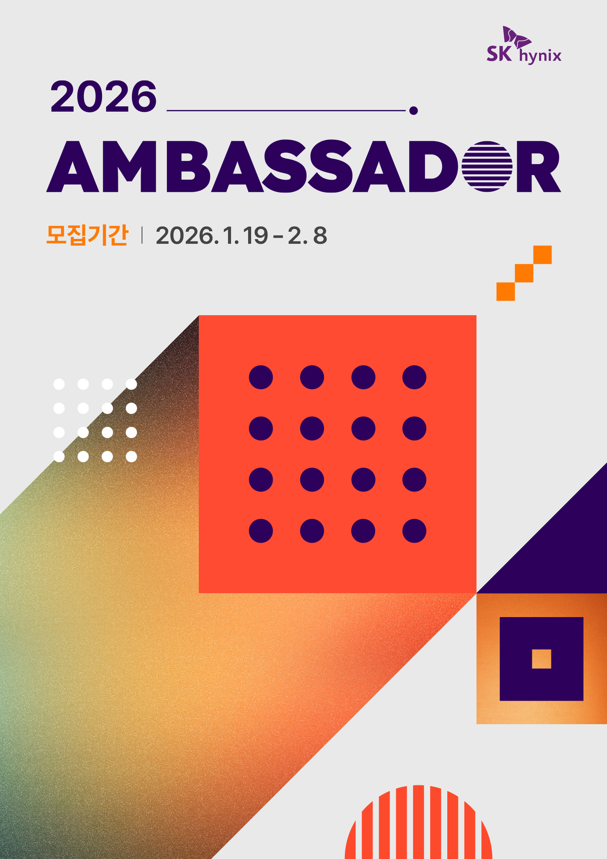 SK하이닉스, 대학생 앰버서더 모집…내달 8일까지 접수